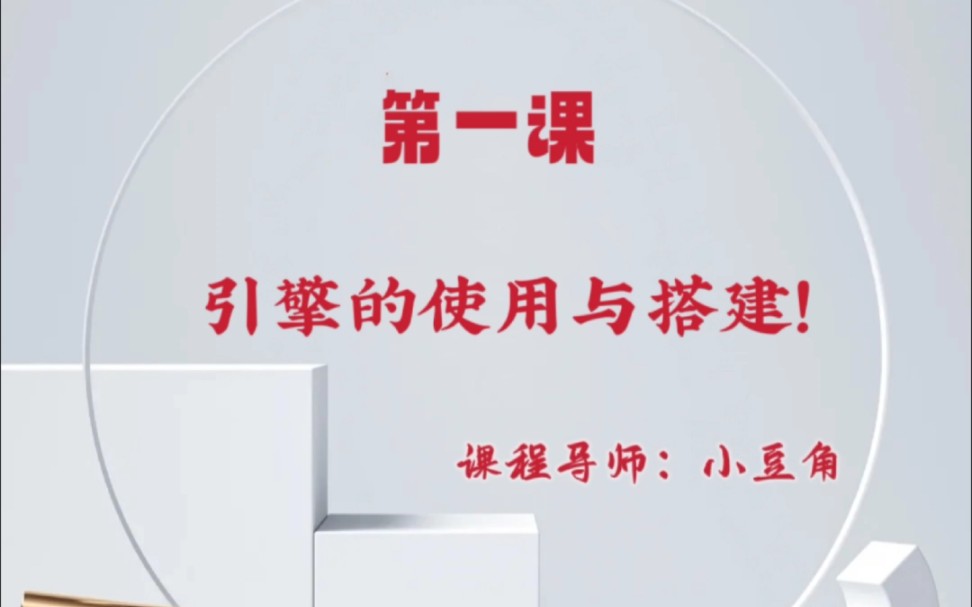 0基础996引擎教学传奇版本制作视频详解!第一课:引擎的使用与搭建!