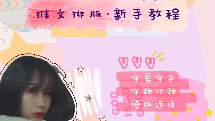 【自媒体人必看】初学公众号排版需要注意什么?看完让你弯道超车