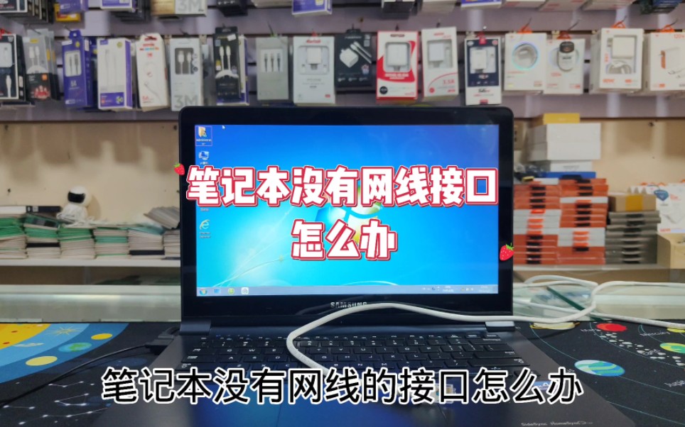笔记本没有网线接口怎么办