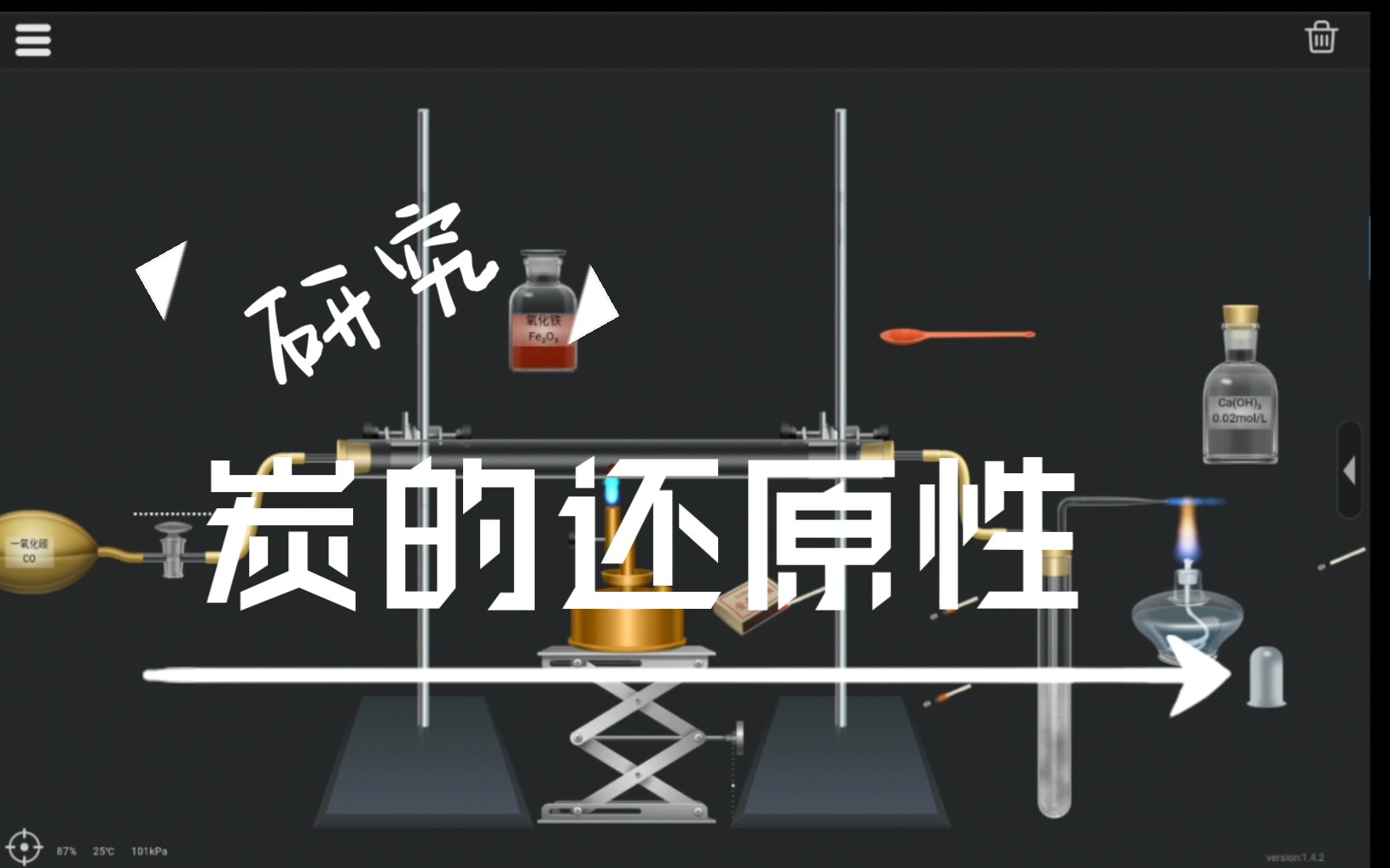 [NB虚拟实验]研究炭的还原性的两个实验