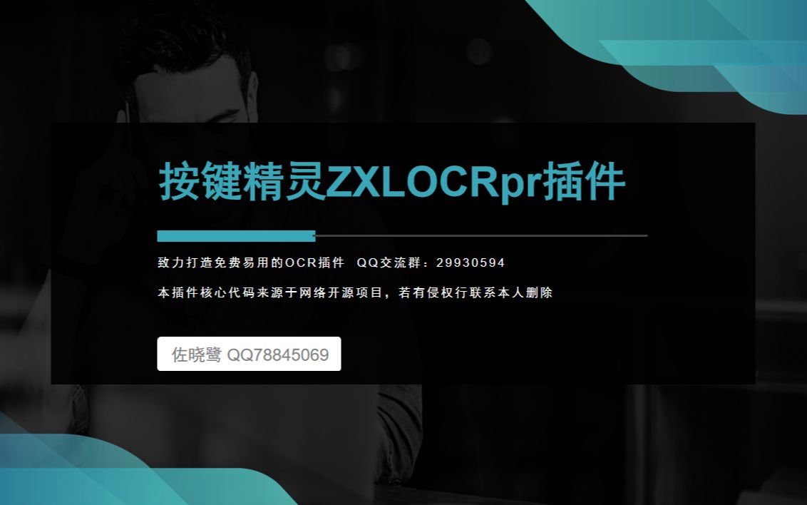 按键精灵-免字库本地插件ZXLOCRpr版使用教程