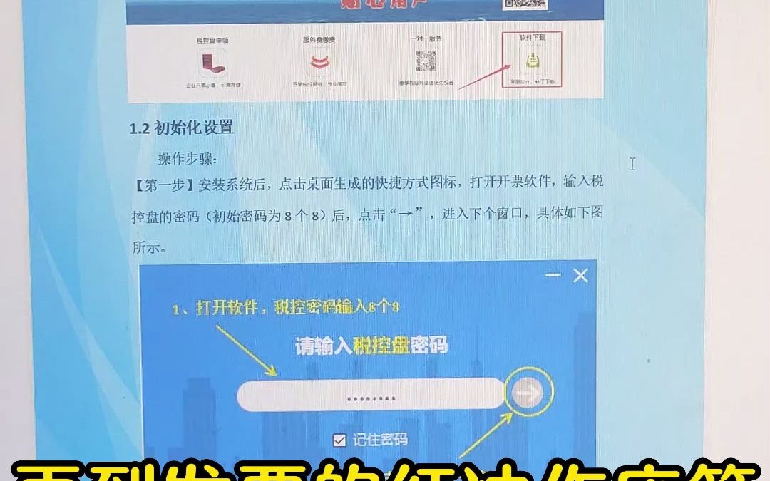 开票软件操作还不会吗?这份包含了税务Ukey、金税盘、税务盘的常用...