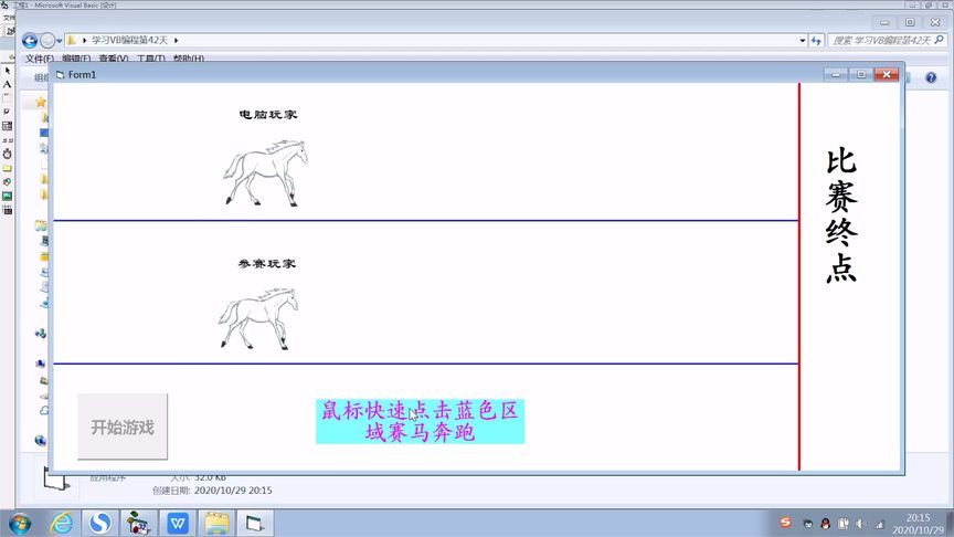 学习VB编程第42天 赛马游戏开发