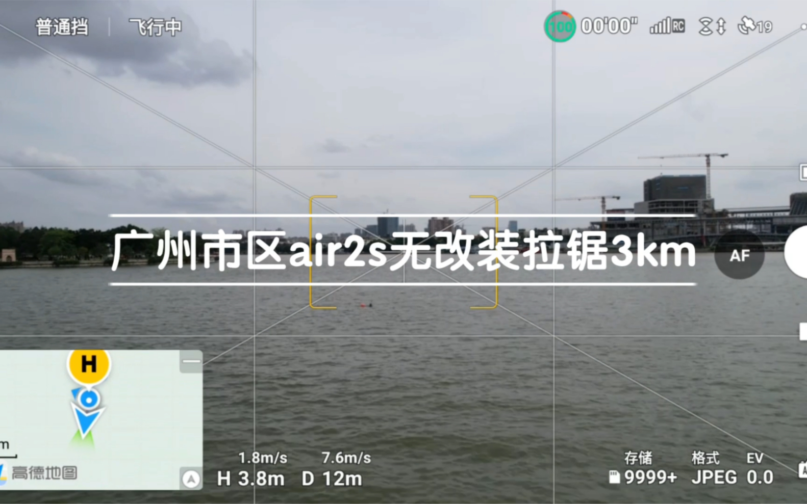 大疆air2s拉锯3km