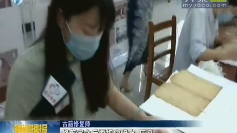 古籍修复技艺走进大学校园 师生们零距离接触这项古老神秘的技艺
