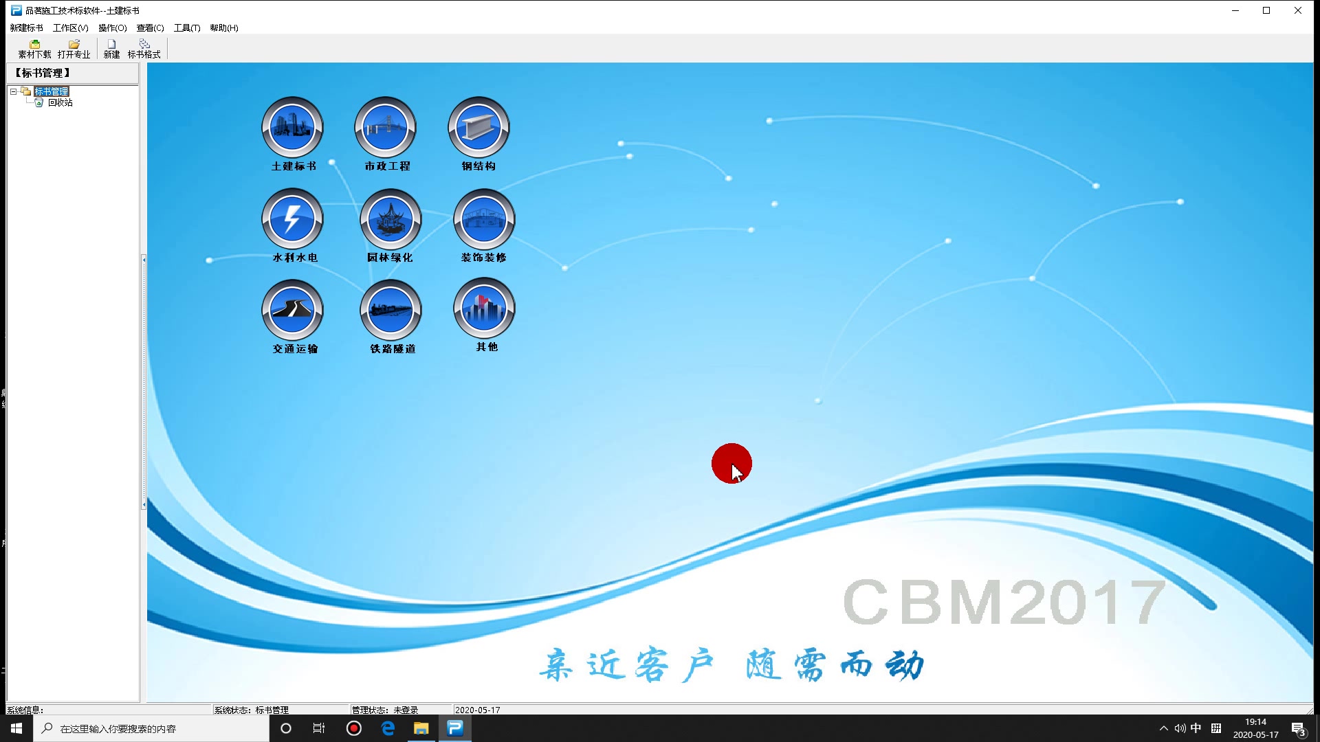 土木工程-品茗BIM安全计算胜算造价计控施工全系列软件 (1)