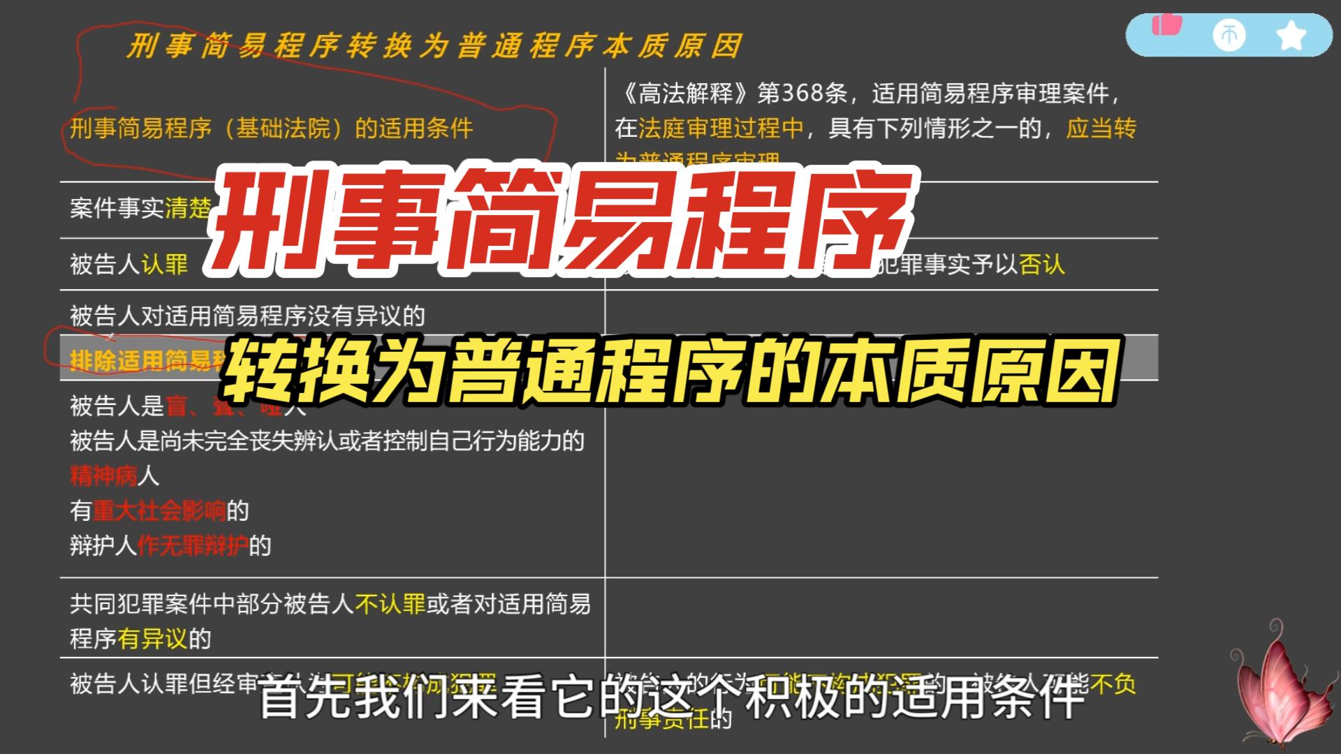 刑事简易程序转换为普通程序的本质原因