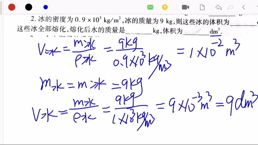 初中物理难题之密度计算,状态改变质量不变的问题