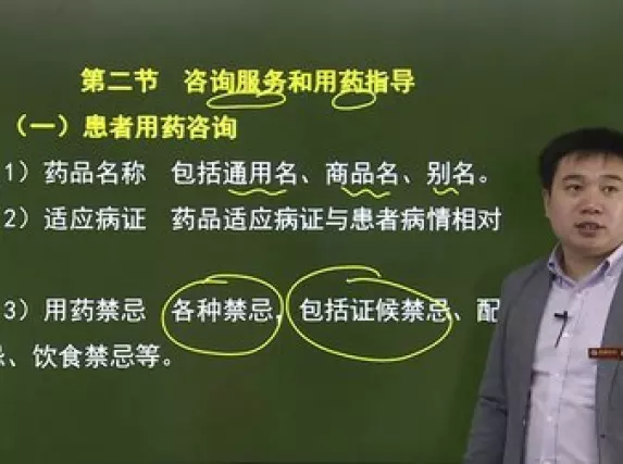 2015执业药师 中药药综 第32讲 中医药文献信息与咨询服务