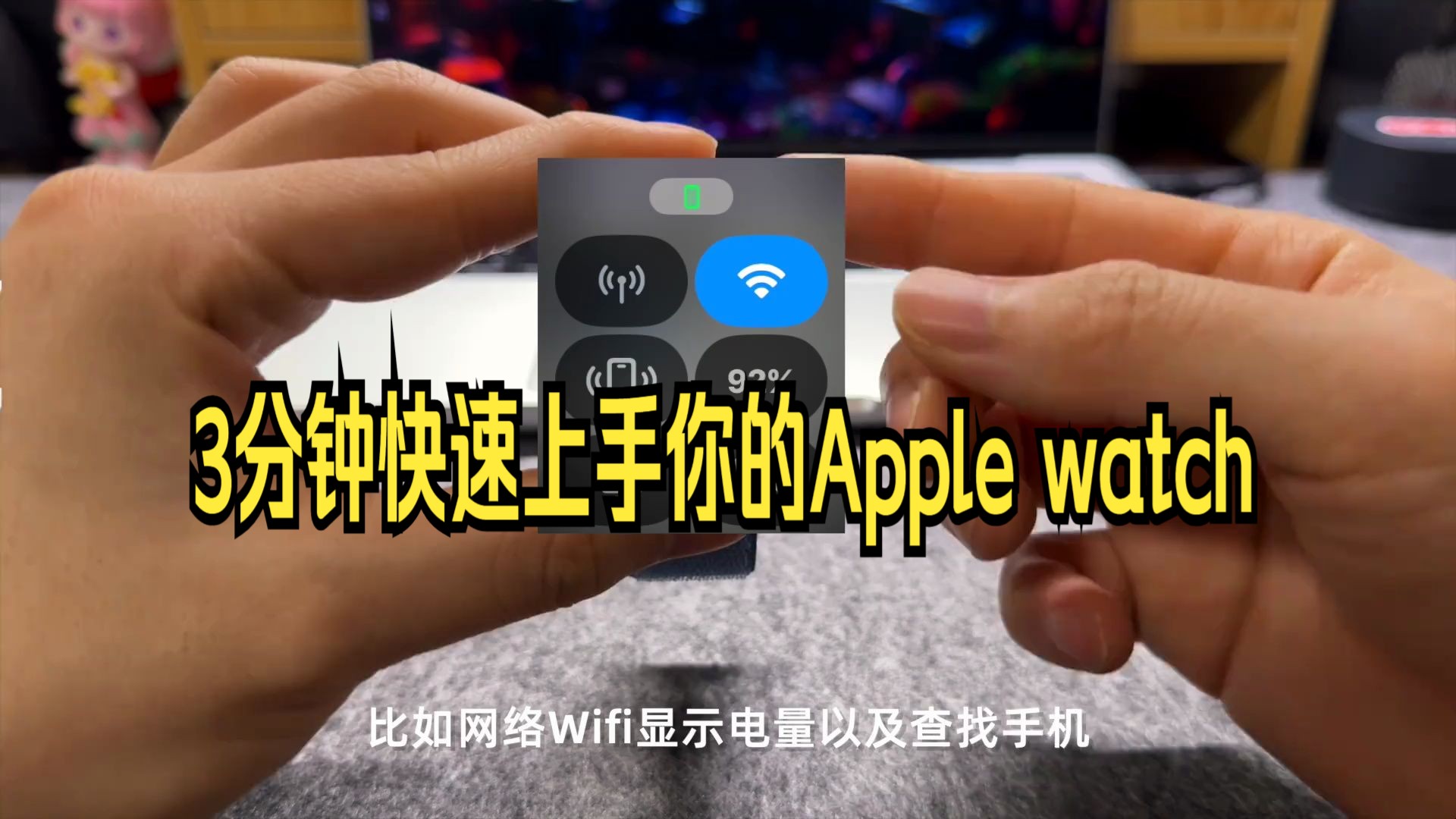 宝藏教程 3分钟快速上手你的Apple watch 刚买苹果手表的你⌚️对...