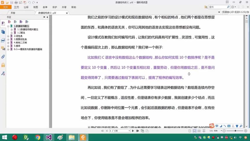 C++数据结构:第01讲,数据结构基本概念