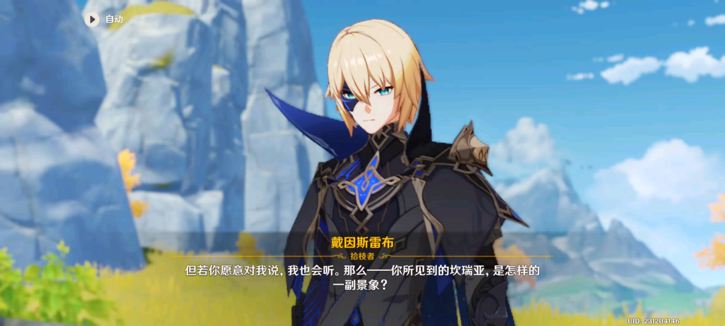 我们终将重逢(第一幕第四章)