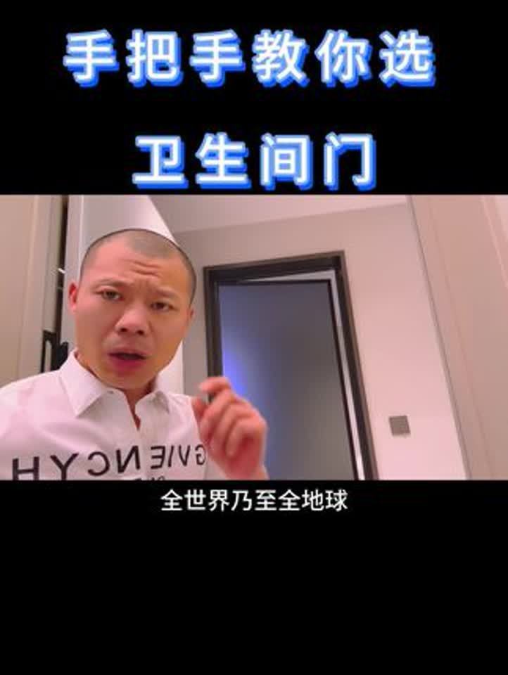 卫生间门怎么选不踩坑,其实特别简单就4点