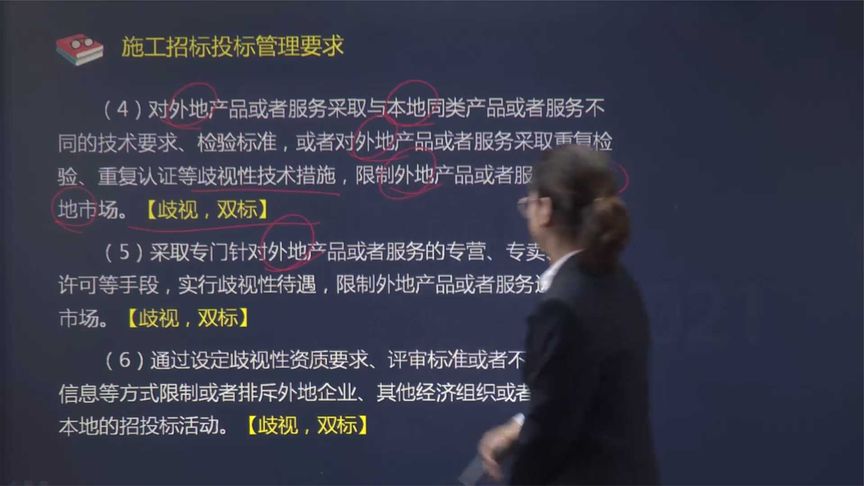 2021年 二建水利实务 教材精讲 招标投标管理01