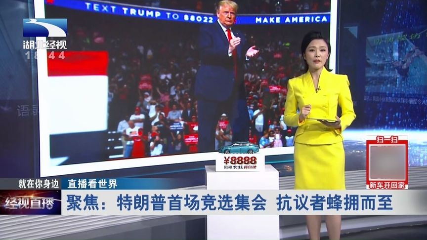 不顾疫情风险,特朗普执意竞选演讲,现场“金句”频出|经视直播