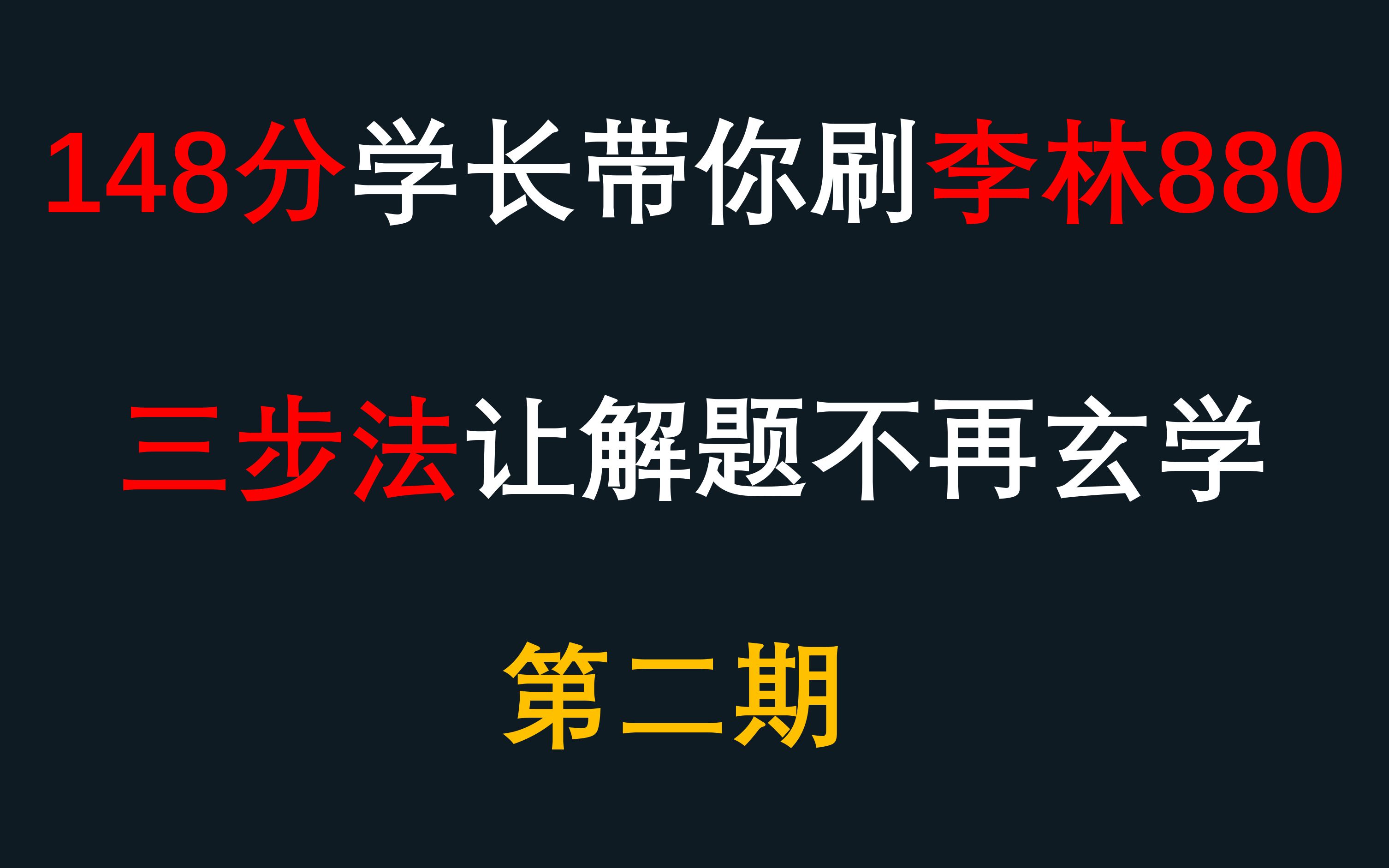 李林880精题解析(隐藏分段函数+间断点),148分学长带你举一反三