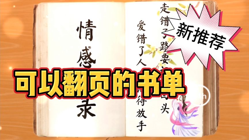 一个能自动翻页的电子书单,简单易学!