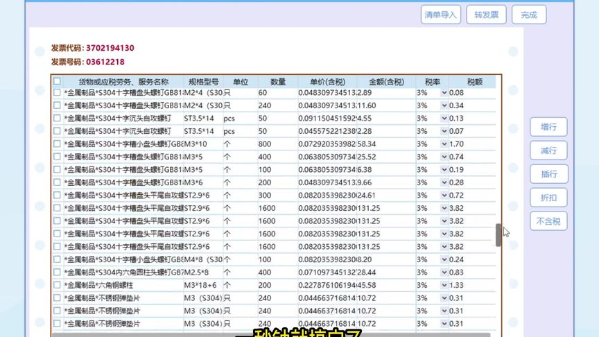 开票清单明细很多 怎么办?开票清单导入 #开票 #清单导入 #会计