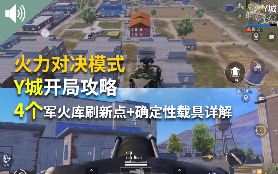 【火力对决】Y城攻略★武器库介绍及开局思路详解