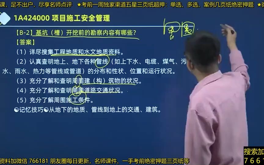 09.项目施工安全管理2