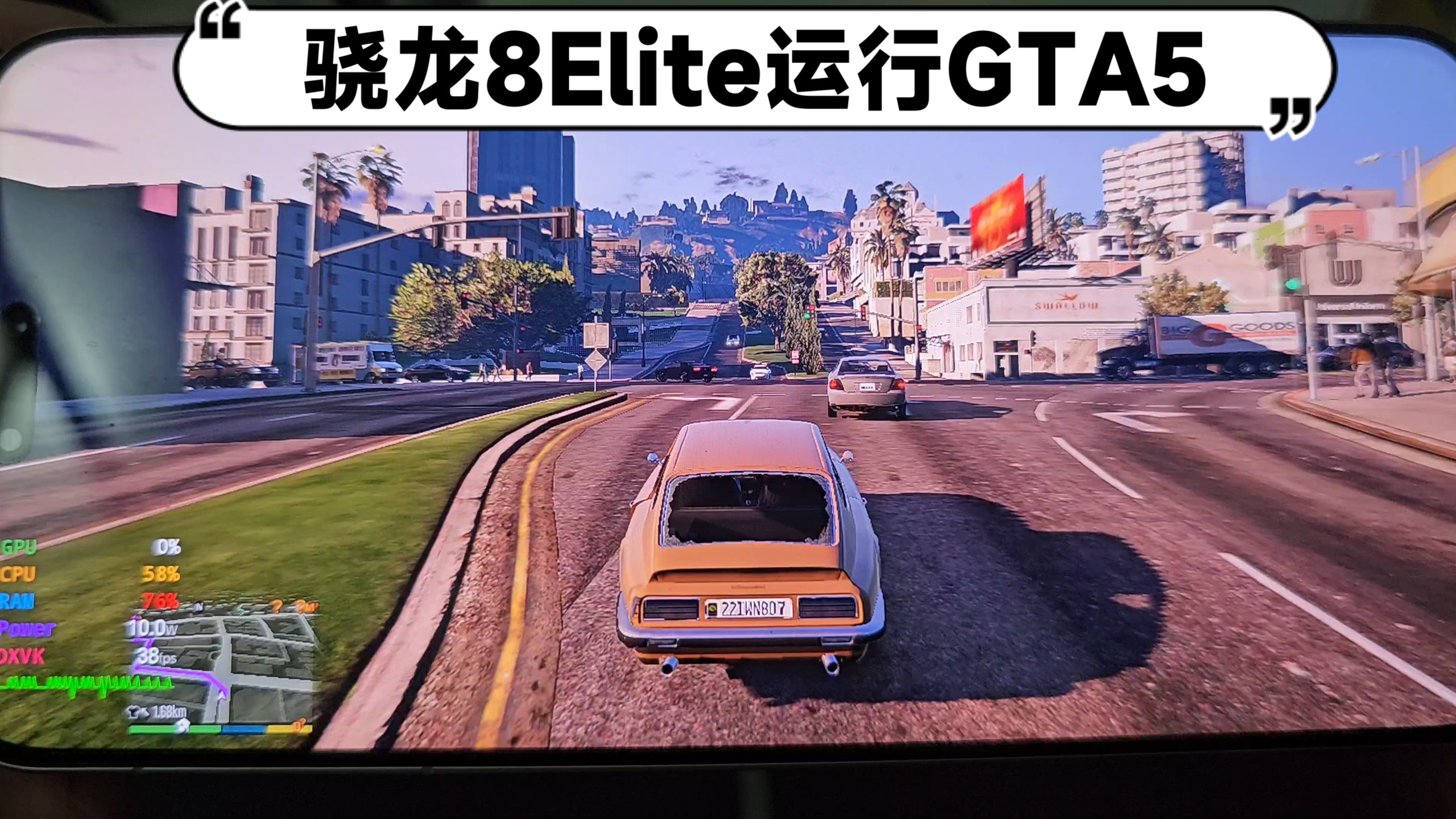骁龙8至尊版运行GTA5给他爱5 +25W散热 盖世游戏pc模拟器长时间...