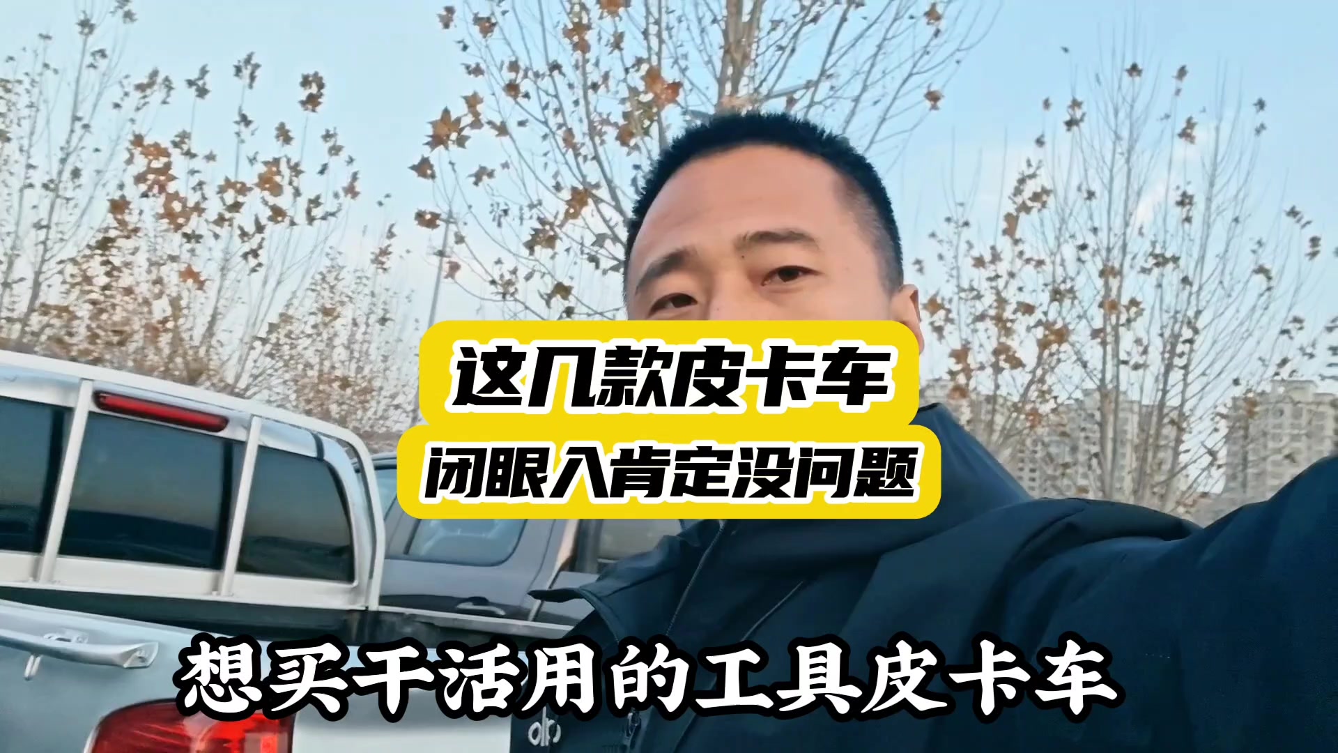 想买工具皮卡车,这几款车你就闭眼入#二手皮卡 #收皮卡 #柴油皮卡 #...