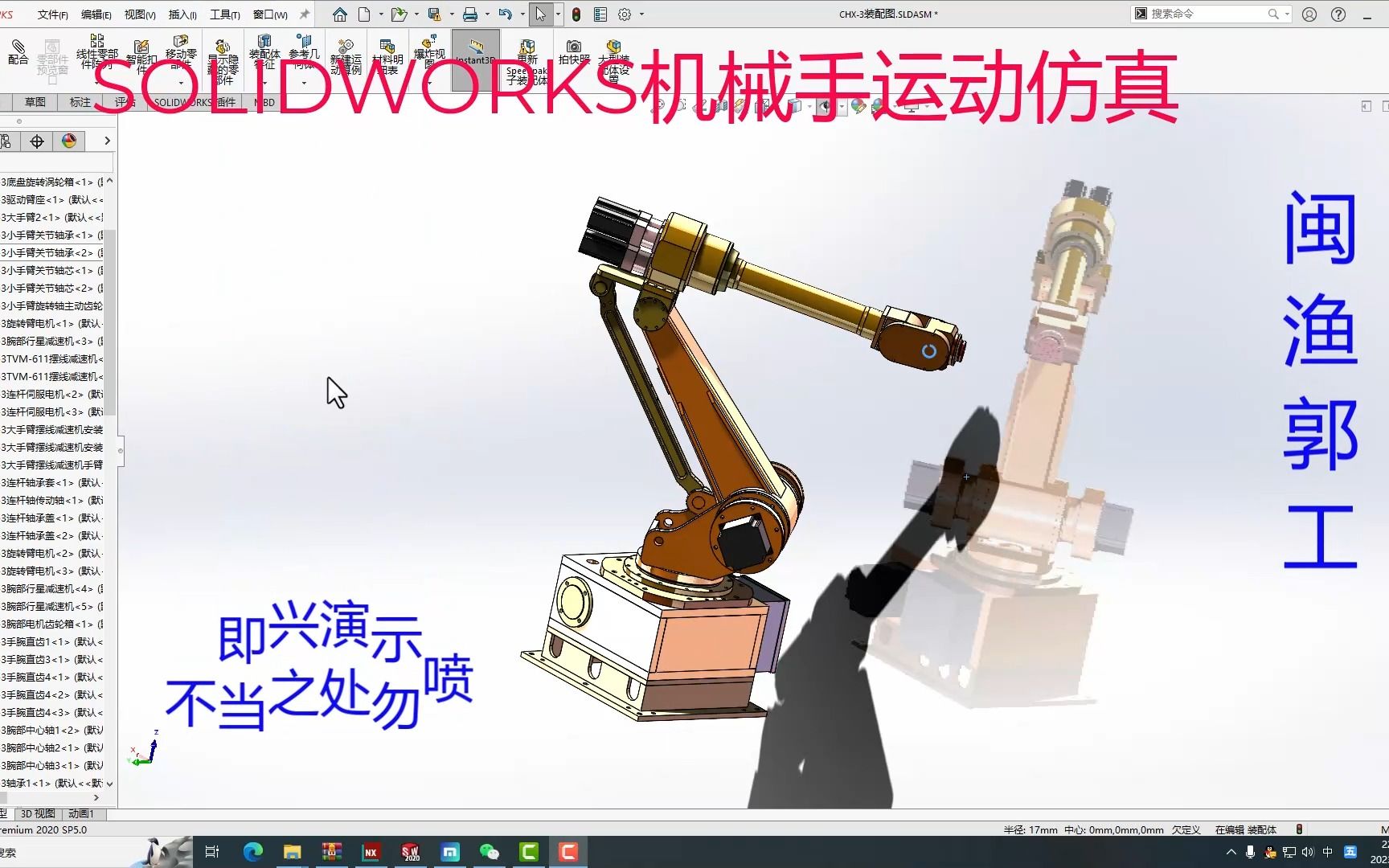 SOLIDWORKS机械手运动仿真