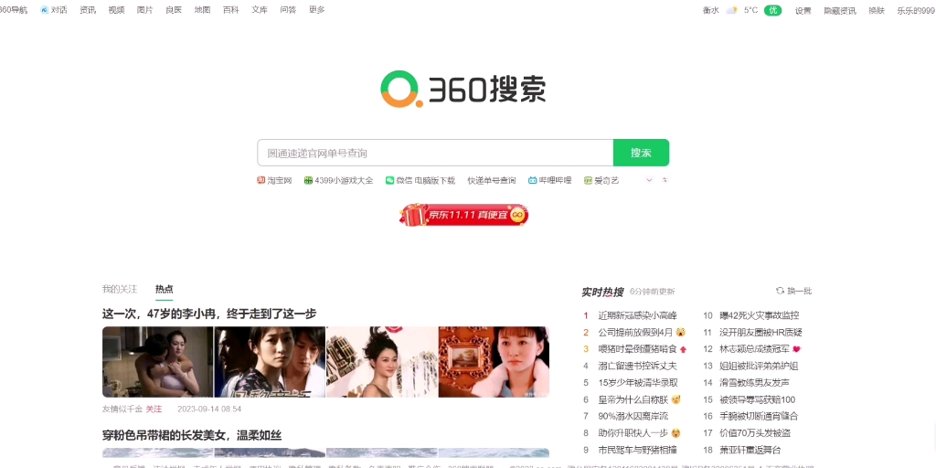 360搜索