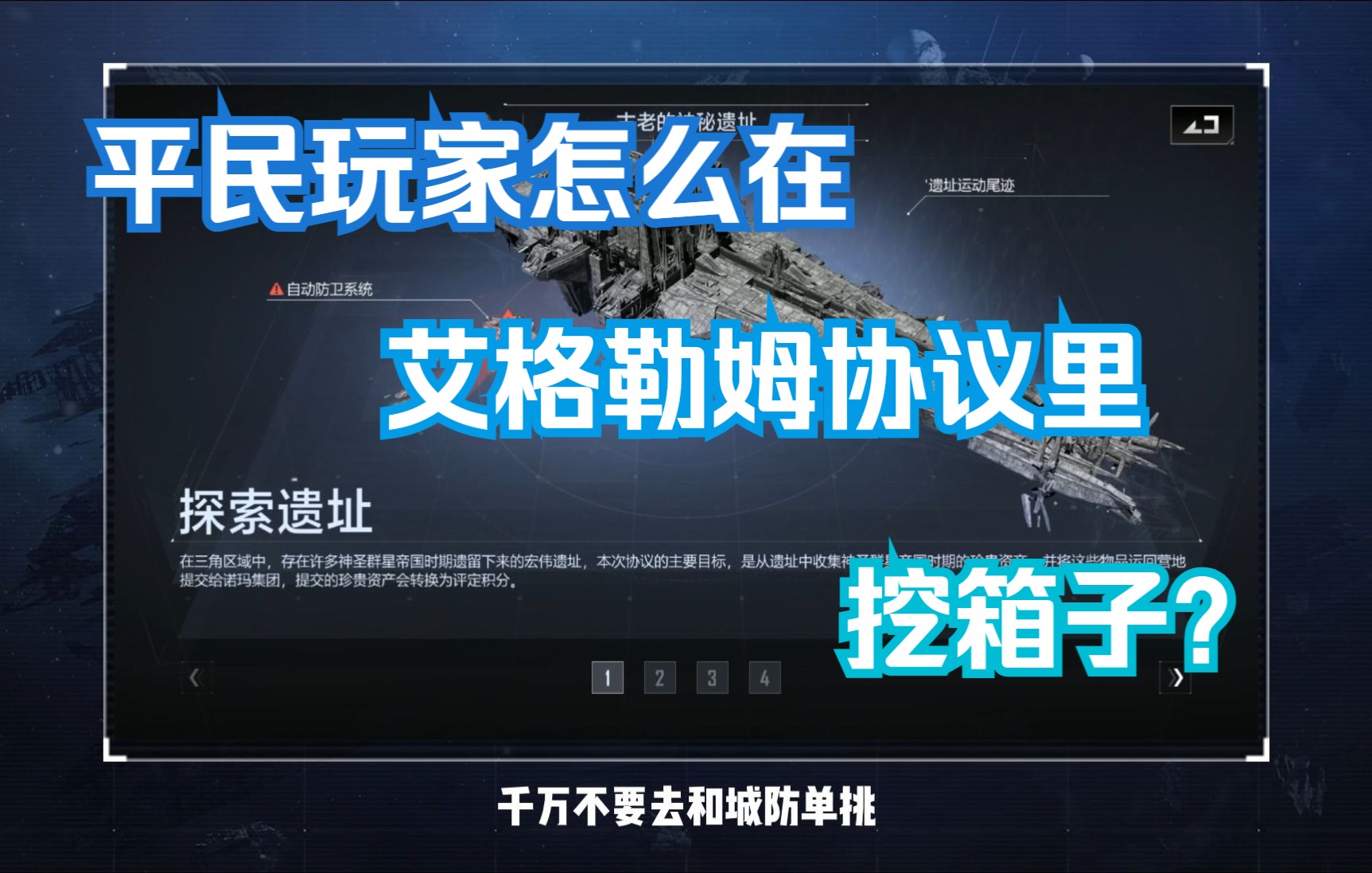 【无尽的拉格朗日】艾格勒姆协议平民挖箱攻略_哔哩哔哩bilibili_攻略