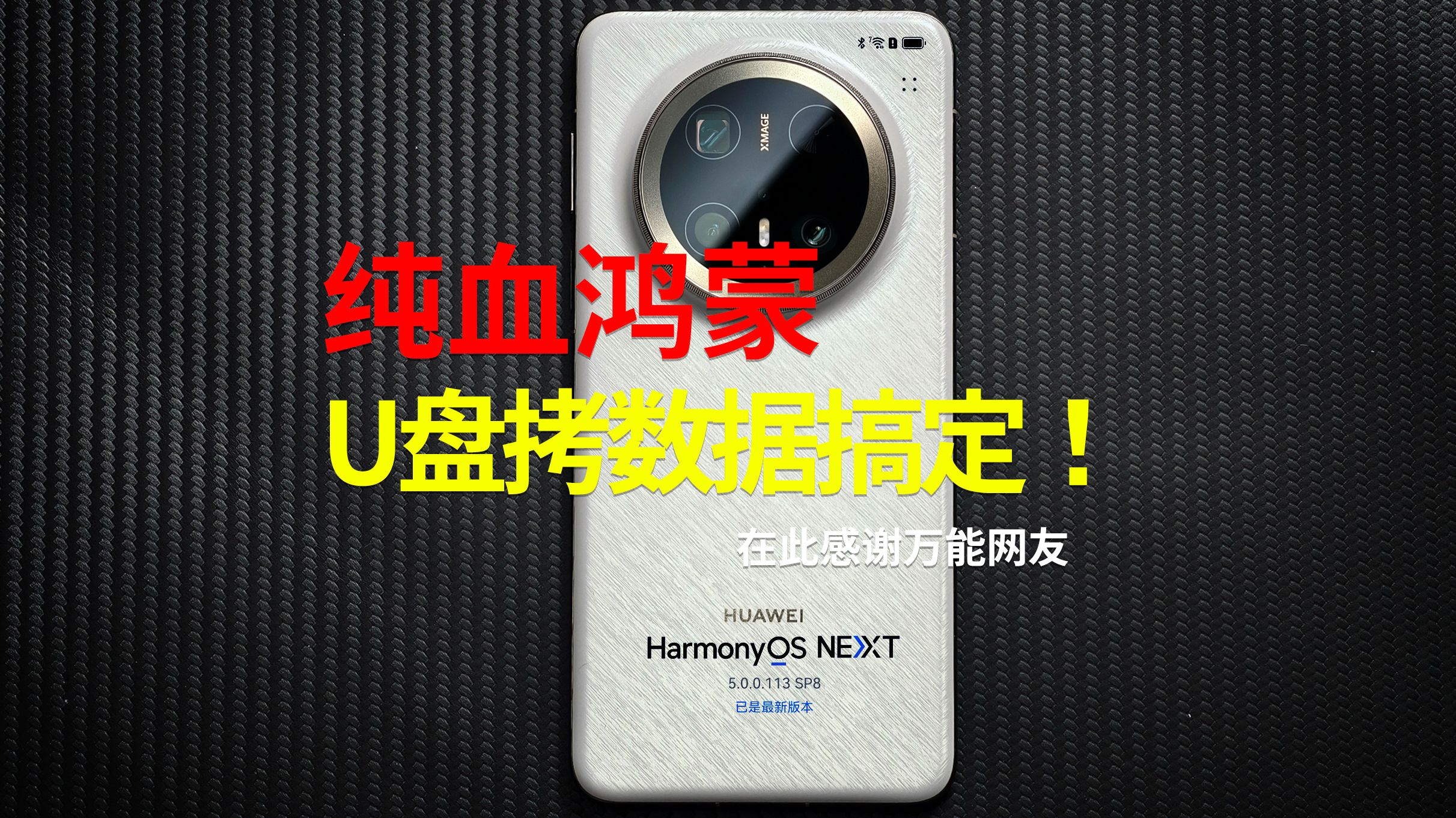 感谢!搞定,纯血鸿蒙文件管理拷贝U盘