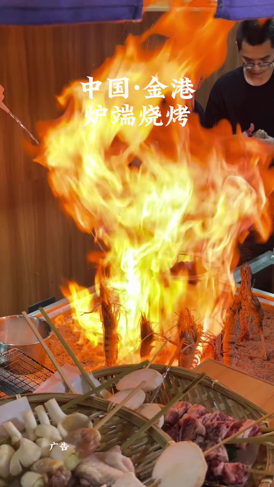 在中国金港,吃到了炉端烧烤,直接省去了一张去福岗的机票钱 #炉端烧 #...