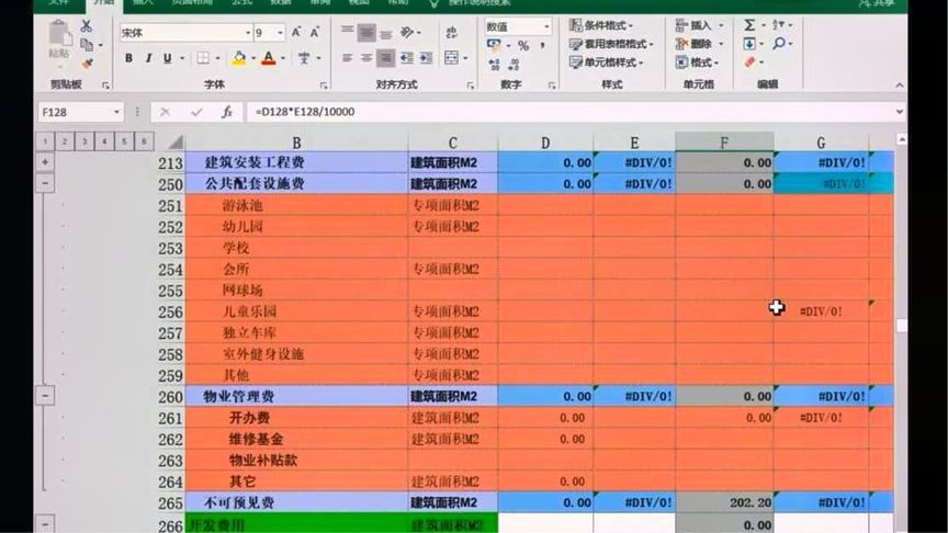 20.公共配套费编制 房地产开发商项目目标成本编制投资收益测算