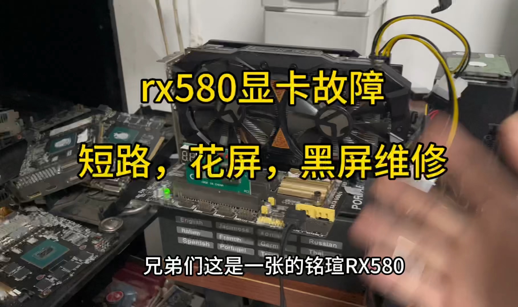 rx580显卡故障维修,短路,花屏