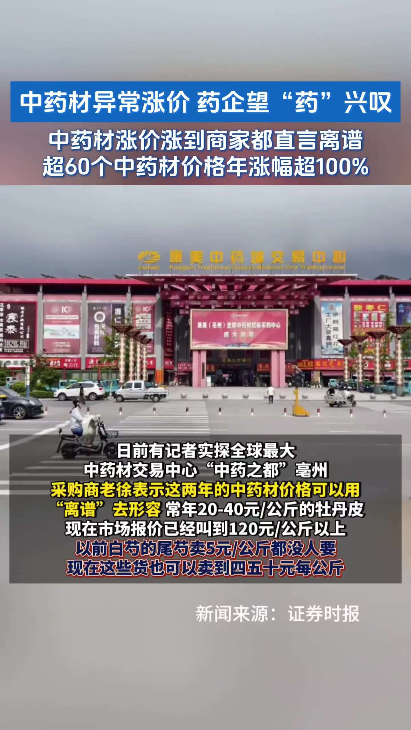中药材异常涨价 药企望"药"兴叹,中药材涨价涨到商家都离谱