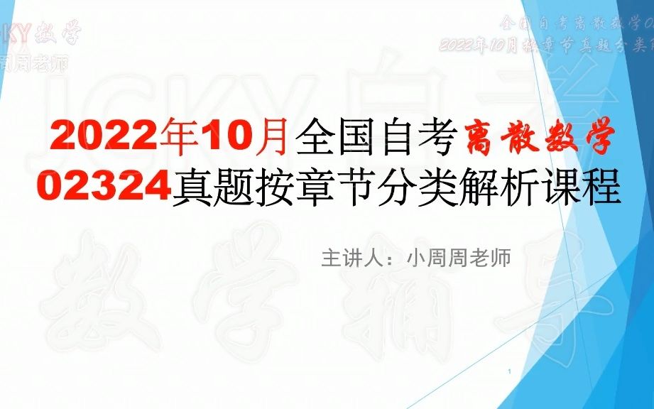 2022年10月全国自考离散数学02324真题第1章命题与命题公式解析