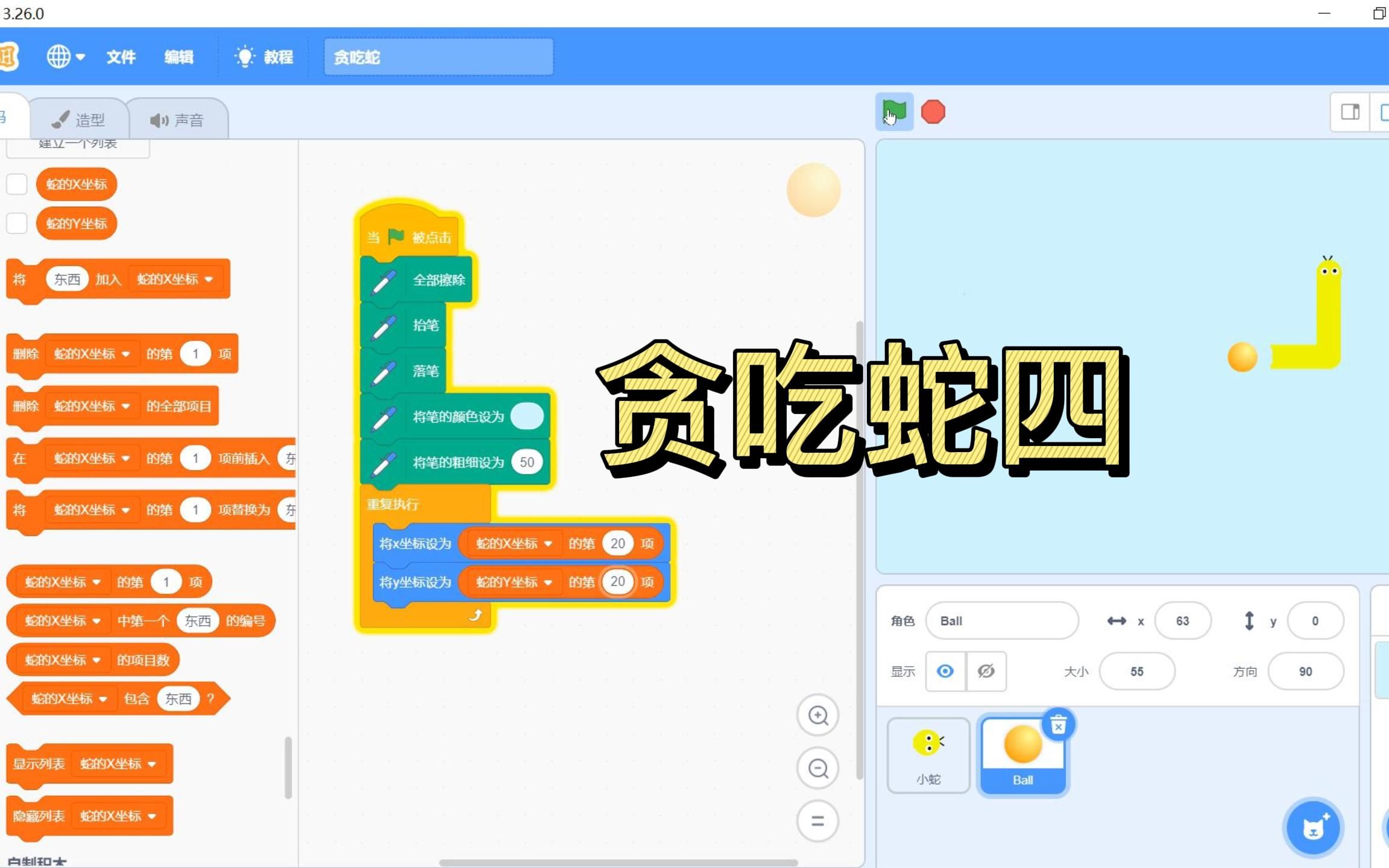 少儿编程scratch贪吃蛇之四,小蛇吃到苹果,长度变长