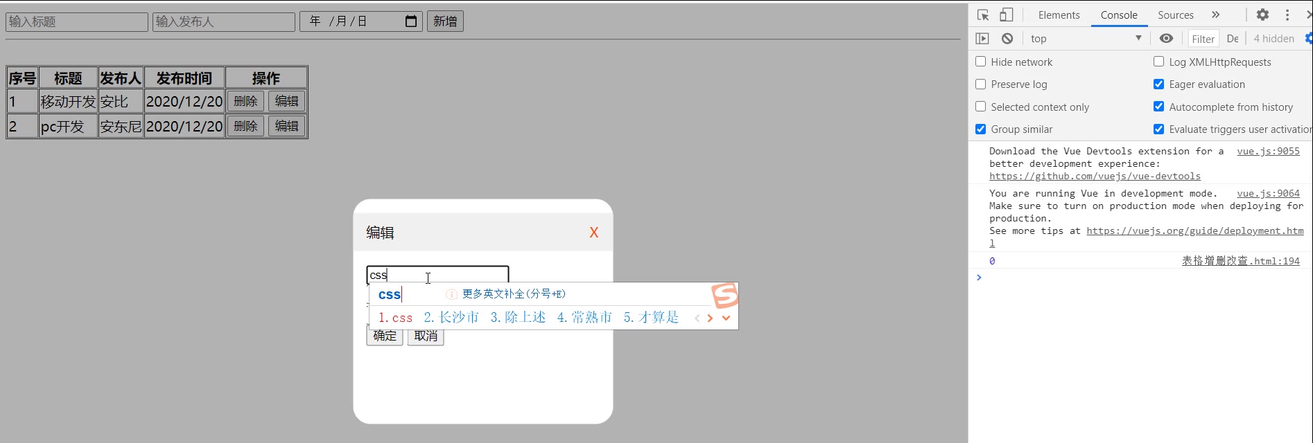 vue组件的表格增删改