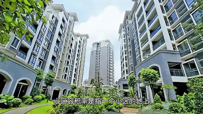 《小区容积率:舒适生活的关键密码》