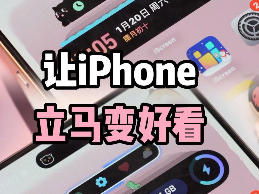 超火的灵动面板让iPhone更好看,会动的小宠物快来养一只 #iscreen...
