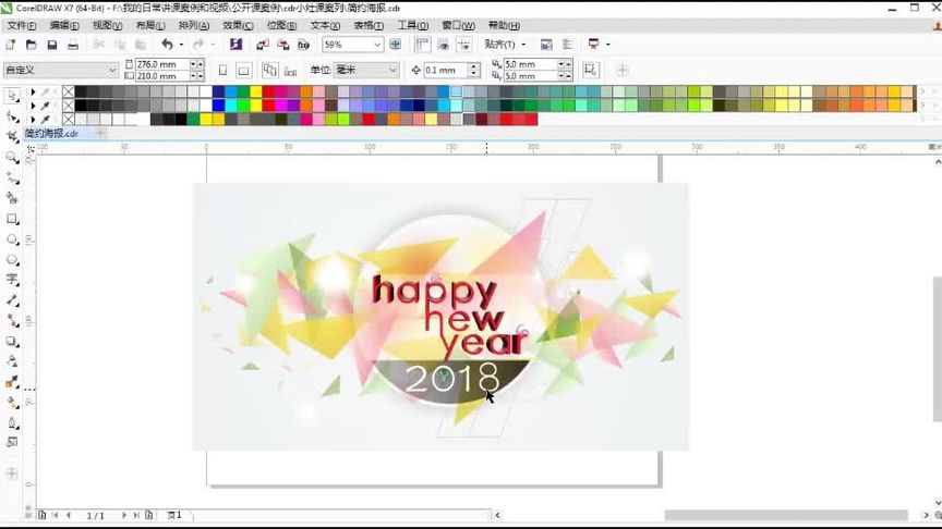 CDR基础海报设计教程#cdr基础教程 #cdr教程 #cdr排版设计