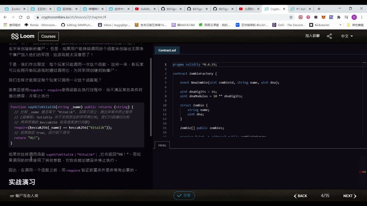 加密僵尸(Cryptozombie)教程_即Solidity语言教程第二课第4章