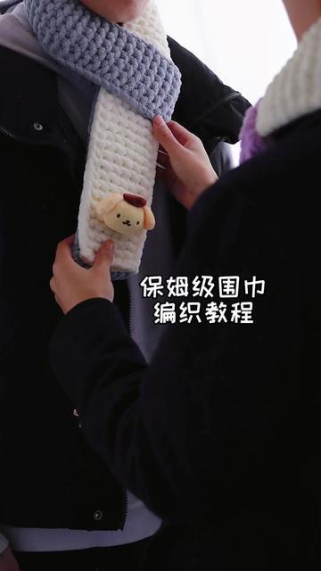 保姆级围巾编织教程,闭着眼睛都可以学会那种