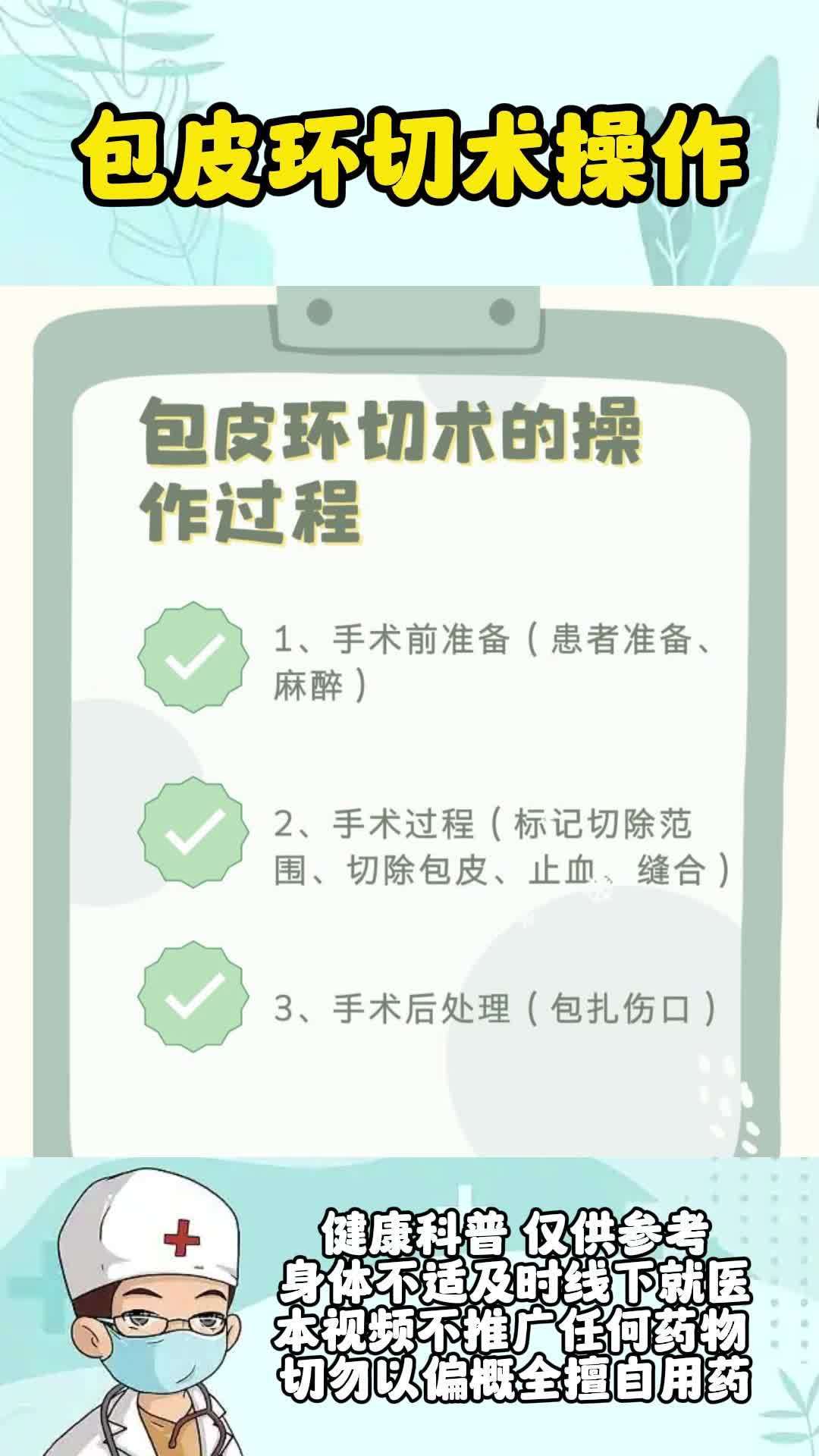 包皮环切术操作,大揭秘来了!
