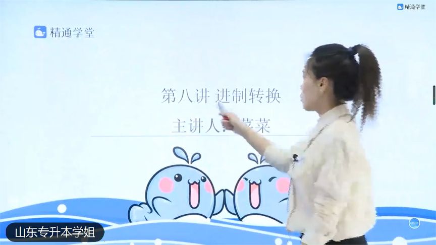 21年山东专升本计算机——进制转换