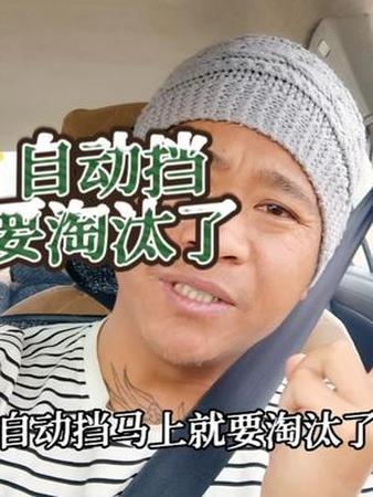 自动挡要淘汰了,国产新能源汽车崛起,手动挡才是王者!