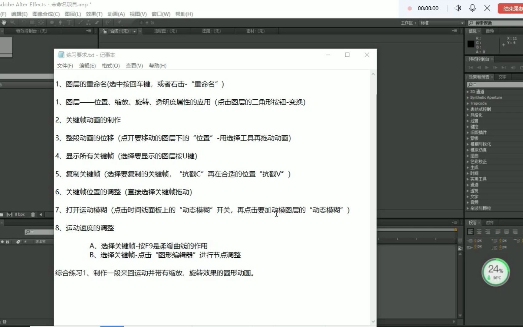 AE CS6图层属性设置关键帧动画制作基础