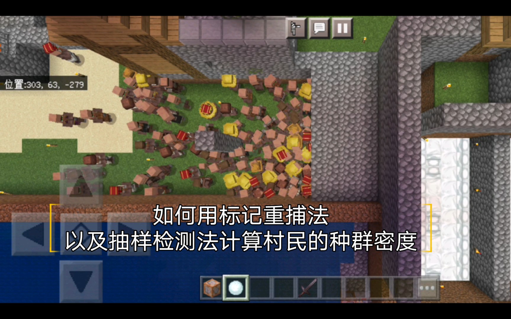【minecraft】村民生物学||如何用标记重捕法以及抽样检测法计算村民...