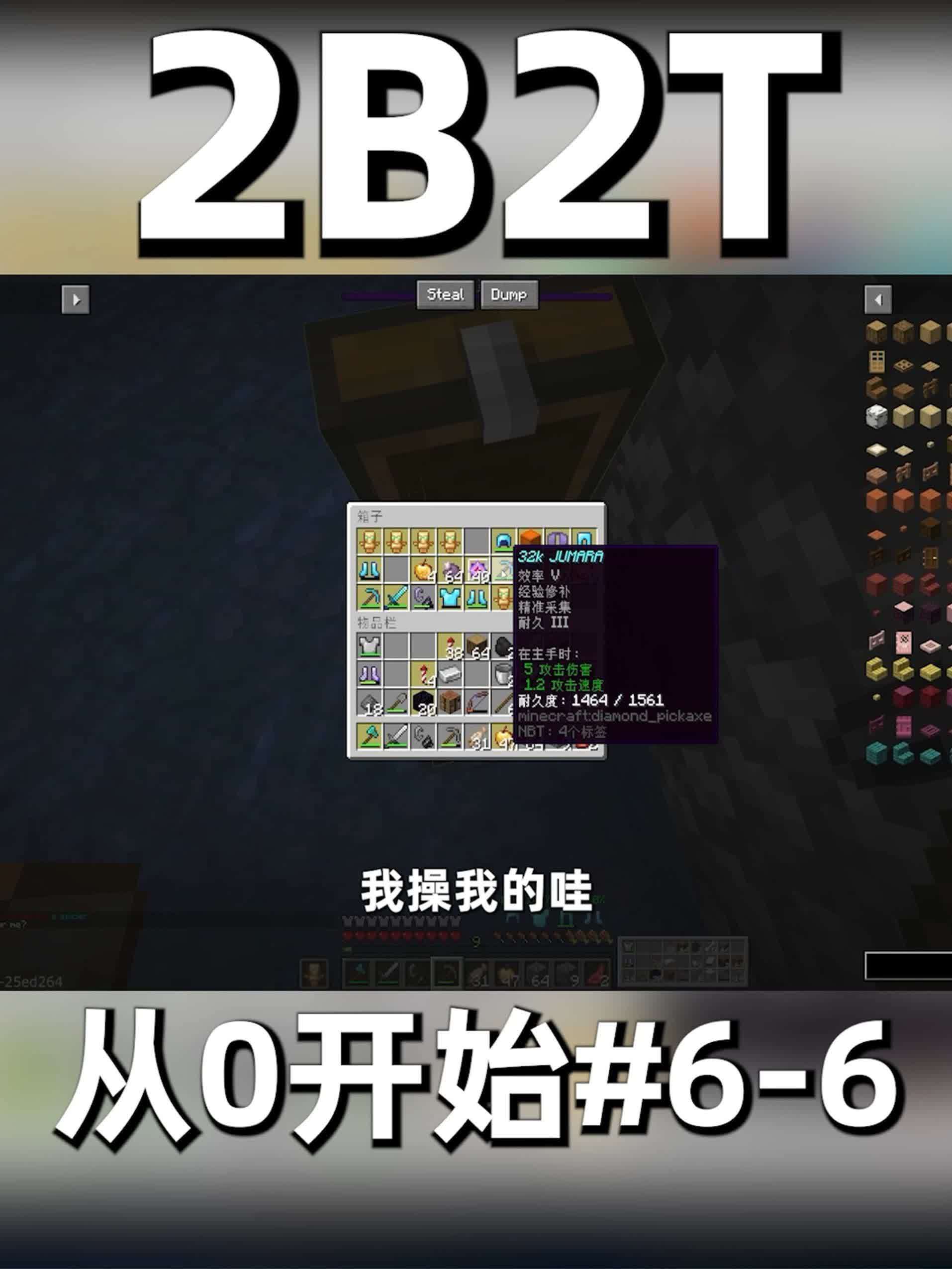 我的世界2B2T服务器:第六天!真正的从0开始!运气爆炸!6 #我的世界 #...