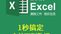 #跟李锐学Excel# 1秒合并两列数据