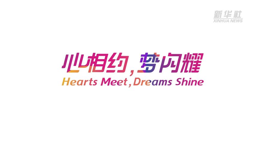 杭州亚残运会会徽、主题口号正式发布